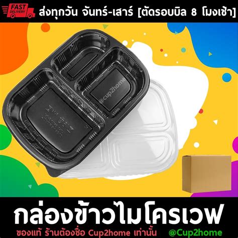 Cup2home [ยกลัง200ใบ] กล่องพลาสติกใส ใส่ข้าว อาหาร 3ช่อง เวฟได้ เดลิเวอรี่ อาหารคลีน Shopee