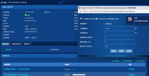 imc纳管设备snmp测试报读团体名错误 知了社区
