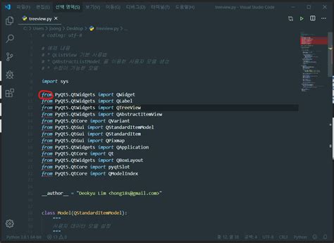 Python Pyqt가 설치되어 있는데 Vs Code에서 에러 발생시 해결방법