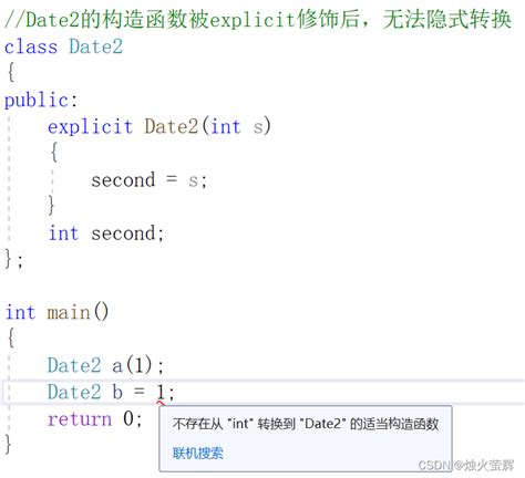 「c 类和对象篇 11」类的隐式类型转换 和 explicit关键字 csdn博客