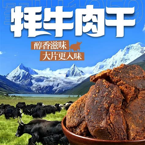 雪山优质风干牦牛肉零食牛肉牛肉干特产牦牛肉干牛板筋牛蹄筋减脂餐 雪山 优质牦牛肉干麻辣150g【图片 价格 品牌 报价】 京东