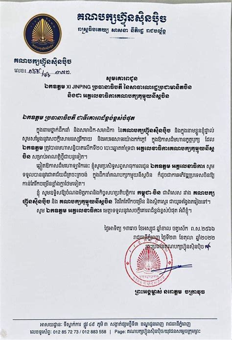 ព្រះអង្គម្ចាស់ នរោត្តម ចក្រាវុធ ព្រះប្រធានគណបក្សហ៊្វុនស៊ិនប៉ិច នៅរសៀលថ្ងៃទី២៣ ខែតុលា