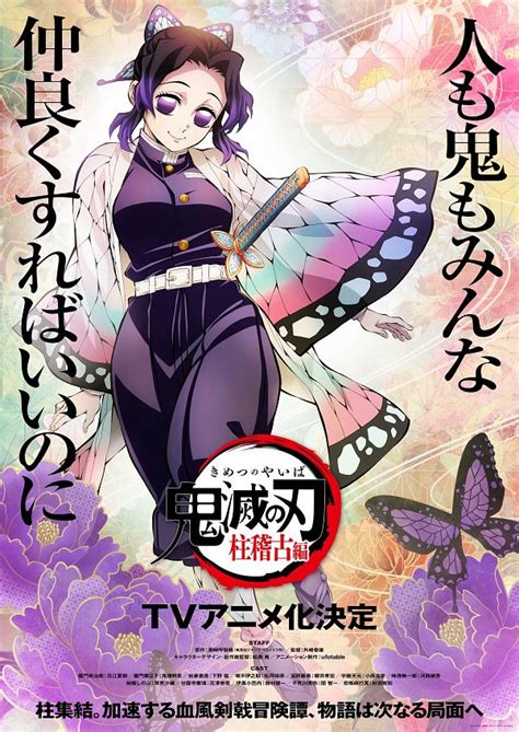 Kochou Shinobu Kimetsu No Yaiba Image By Ufotable 4011033