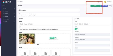 [bug]作品管理編輯點擊儲存沒效果 · issue 21 · lyrasoft eva · github