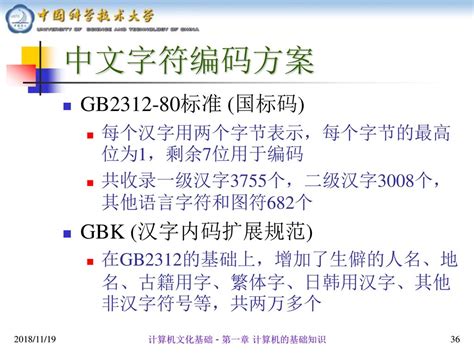 计算机文化基础 第一章 计算机的基础知识 ppt download