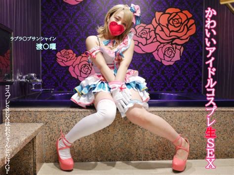かわいいアイドルコスプレで生 SEX完全版