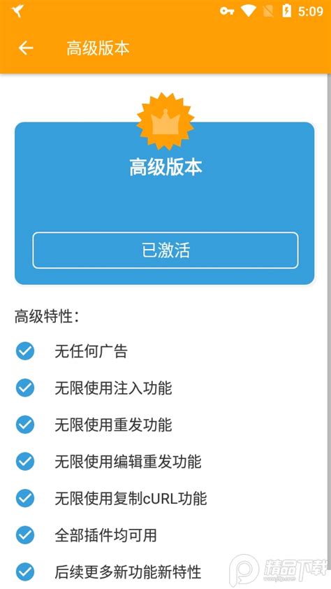 Canary免更新高级版下载 黄鸟抓包高级版 Canary V9 9 9 9 免更新版 精品下载