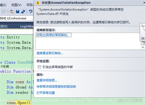 System Accessviolationexception”类型的未经处理的异常在 System Data Dll 中发生。其它信息：尝试读取或写入受保护的内存。这通常指示其它内存已损坏