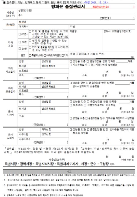 건축자재 품질관리서 건축자재 방화문 품질관리서 작성에 관한 법률