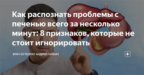 Как распознать проблемы с печенью всего за несколько минут 8 признаков которые не стоит