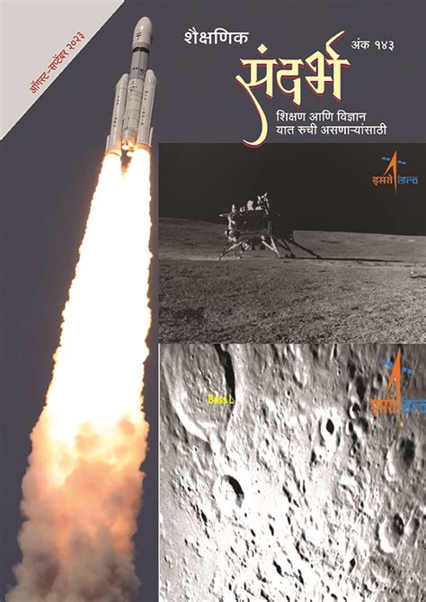 Issue 143 Sandarbh Society