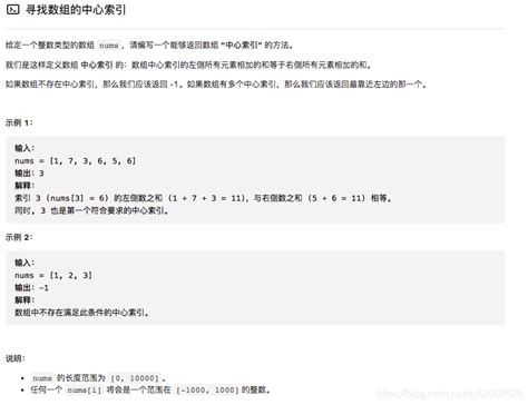 Leetcode 寻找中心索引leetcode中建索引 Csdn博客 Leetcode 寻找中心索引leetcode中建索引 Csdn博客