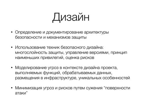 Построение Secure Development Lifecycle Ppt