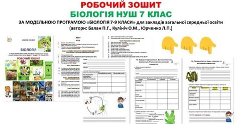 робочий зошит Біологія 7 клас НУШ Інші методичні матеріали Біологія
