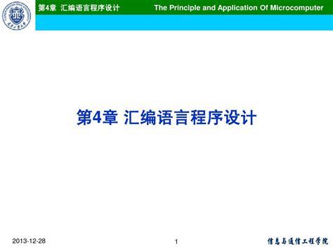 第4章 汇编语言程序设计2 word文档在线阅读与下载 无忧文档