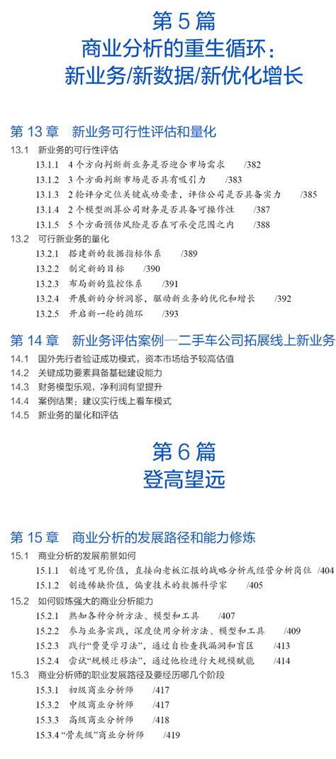 商业分析方法论与实践指南 Pdf Mobi Epub Txt 百度云盘 百度网盘 免费下载 电子书下载 电子版全集 免费阅读 在线阅读 精校版