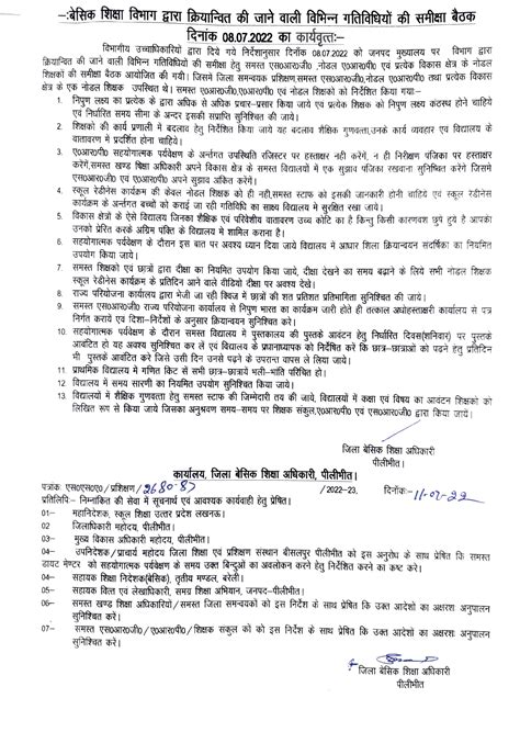 बसक शकष वभग क यजनओ क समकष वषयक करयवतत दख Basic Shiksha Schemes Reviews