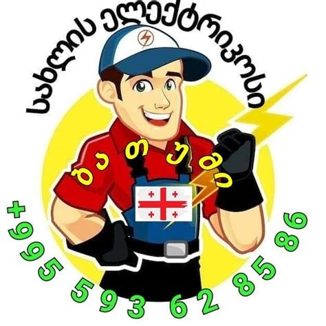 ️ 995 593 62 85 86⬅️ სახლის ელექტრიკი ბათუმში Saxlis Eleqtriki Batumshi გამარჯობა გთავაზობთ