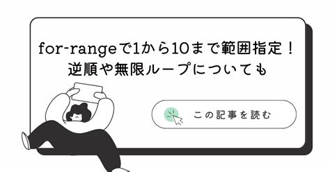 Python for rangeで から まで範囲指定逆順や無限ループについても 塩竈Code