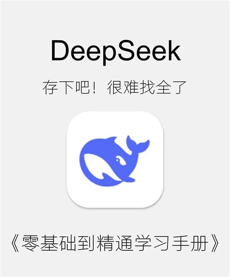 Deepseek代码是什么意思 抖音