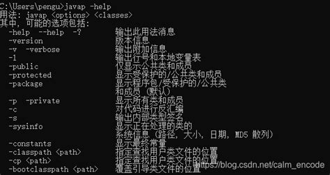 ‘javap不是内部命令或外部命令，也不是可与逆行的程序或批处理文件javap 不是内部或外部命令 Csdn博客