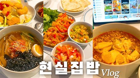 집밥브이로그👊🏻고물가시대 집밥으로 혼쭐내기🍚 6월1주차 식비절약브이로그 일주일집밥해먹기 주부브이로그 Youtube
