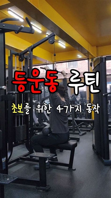 버닝핏 임쌤이 알려드리는 초보를 위한 어깨 근육 운동 운동방법💪 첫 번째 동작 바벨 숄더 프레스 1 스미스 머신과 각도 조절 벤치를 사용했습니다 2 벤치의 각도는