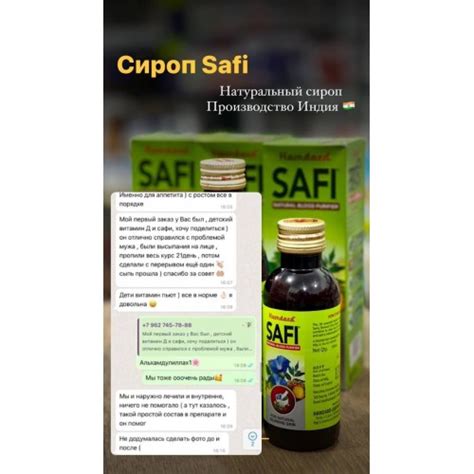 Сироп Safi для очищения крови 100 мл купить в интернет магазине аль асбаб