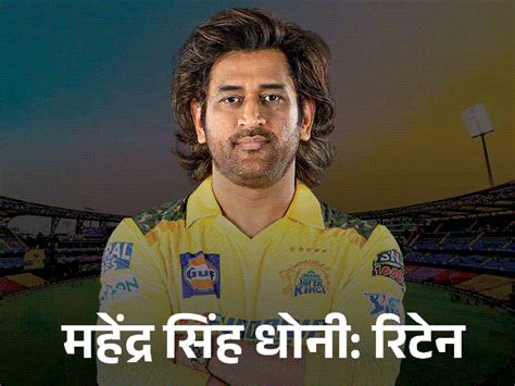 Ms Dhoni Ipl 2025 Retention Players List Csk Rcb Kkr Mi Rr Virat Kohli Sanju Samson