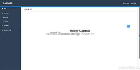 vue springboot 个人财务管理系统 vue springboot个人理财管理 csdn博客
