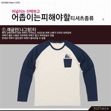 [남자 코디] 어좁이 코디 어깨 좁은 남자 코디법 네이버 블로그