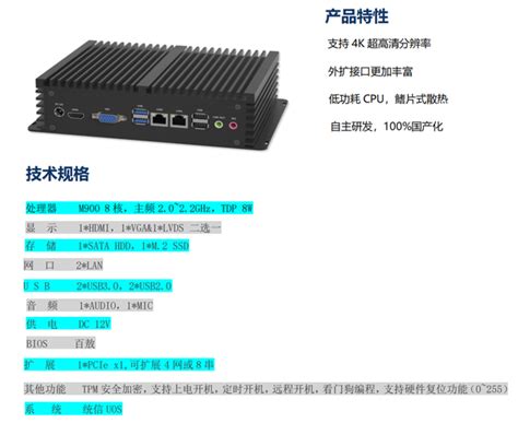 全国产化边缘计算机盘古m900 知乎