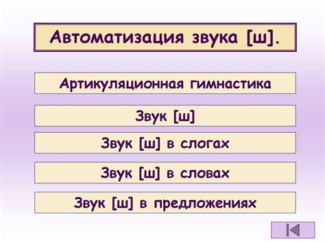 Автоматизация звука [ш] Артикуляционная гимнастика презентация онлайн