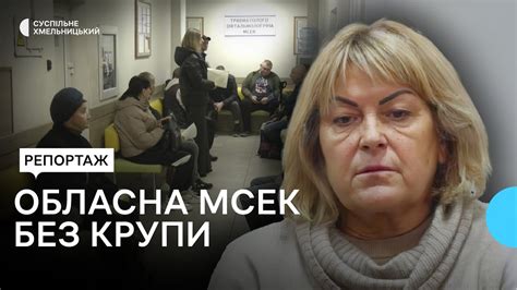 Як працює Хмельницька обласна МСЕК після арешту Тетяни Крупи Youtube