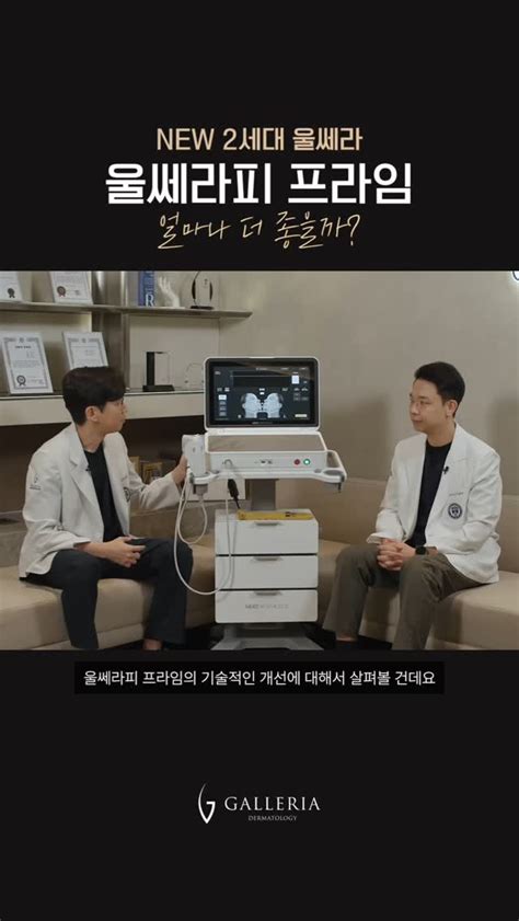 갤러리아피부과 개포도곡 개포동피부과 👏 💫울쎄라 프라임💫 2차 사전예약 이벤트 10 할인50명 한정 갤러리아피부과