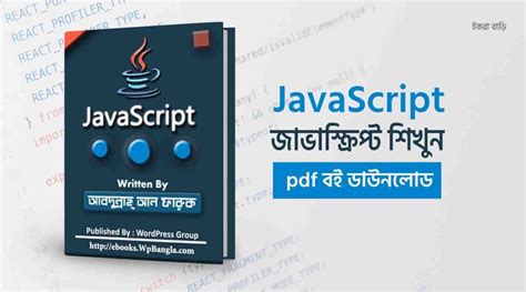 javascript bangla pdf book download [latest] iqra bari