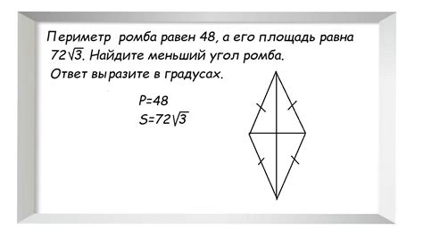 Периметр ромба равен 48.... - YouTube