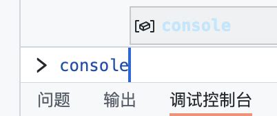 BUG 调试控制台输入光标高度略大 Issue opensumi core GitHub
