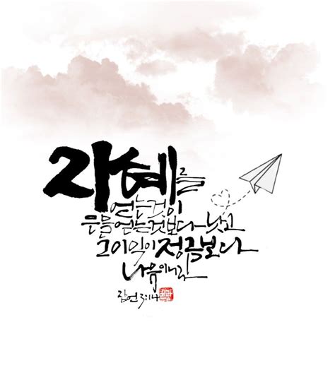 손글씨에 있는 김인숙님의 핀 성경 인용구 성경 구절 성경