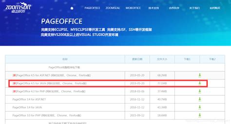 Java项目中使用pageoffice实现预览word文件pageoffice Java Csdn博客
