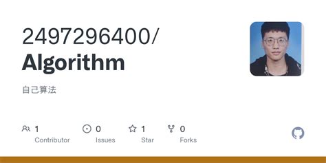 GitHub Algorithm 自己算法