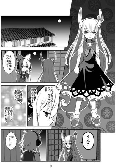 [moimoi] Manabe Soude Manabe Nai Sukoshi Manabe Ru Nippon No Rekishi 13 Touhou Kami Rei Kofun