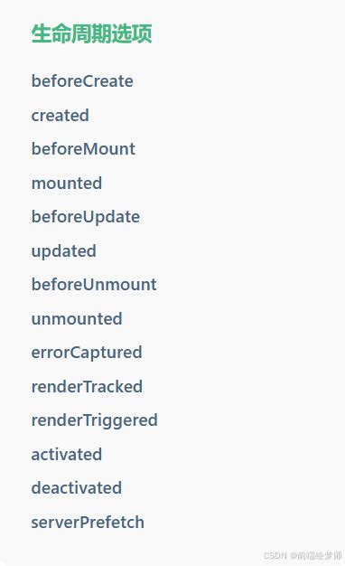 Vue的生命周期了解