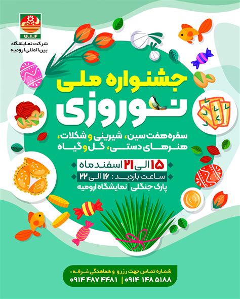 تقویم نمایشگاه‌ها شرکت نمایشگاه بین‌المللی ارومیه