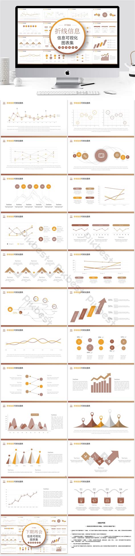 Polyline Information Visualization Retro Color PPT Chart PowerPoint PPTX Template Free