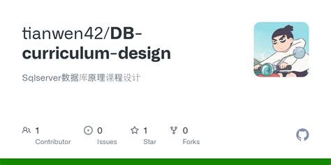 GitHub tianwen42 DB curriculum design Sqlserver数据库原理课程设计