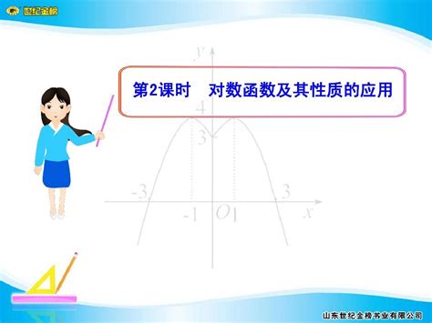 2222 对数函数及其性质的应用word文档在线阅读与下载无忧文档 2222 对数函数及其性质的应用word文档在线阅读与下载无忧文档