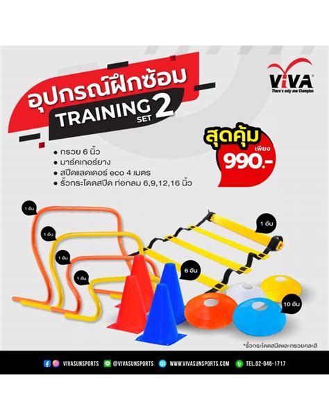 อุปกรณ์ฝึกซ้อมกีฬา ชุด Training Set 2