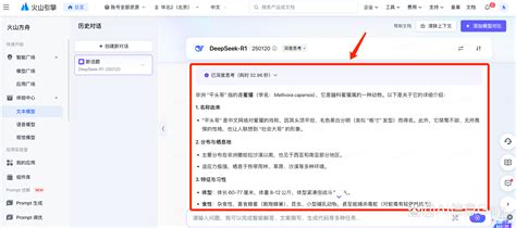 3分钟接入满血版deepseek r1：字节火山引擎手把手教程！