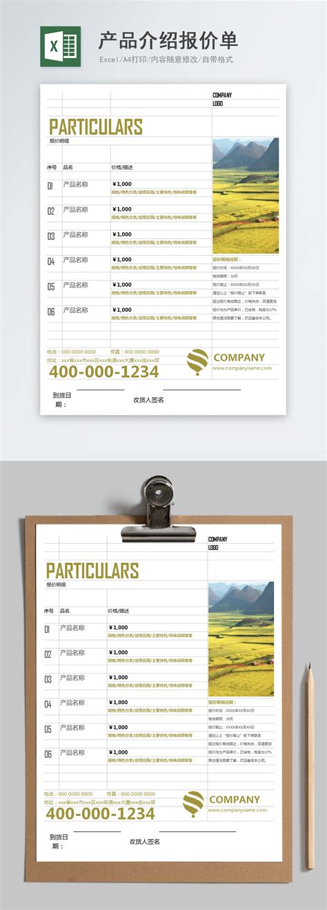 產品介紹報價單excel模板範本檔 Excel表格範例模板免費下載 Lovepik